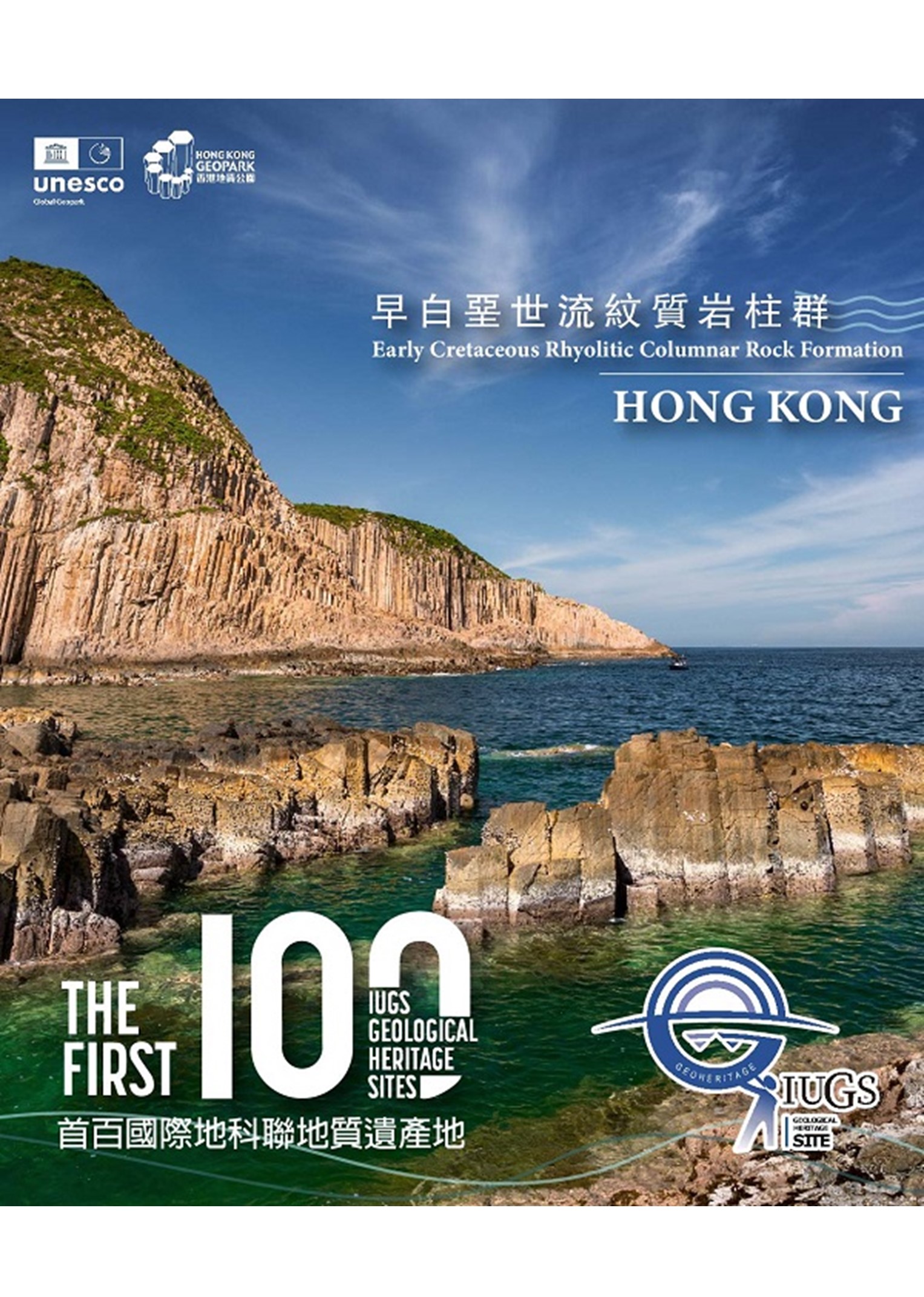 Hong Kong UNESCO Global Geopark